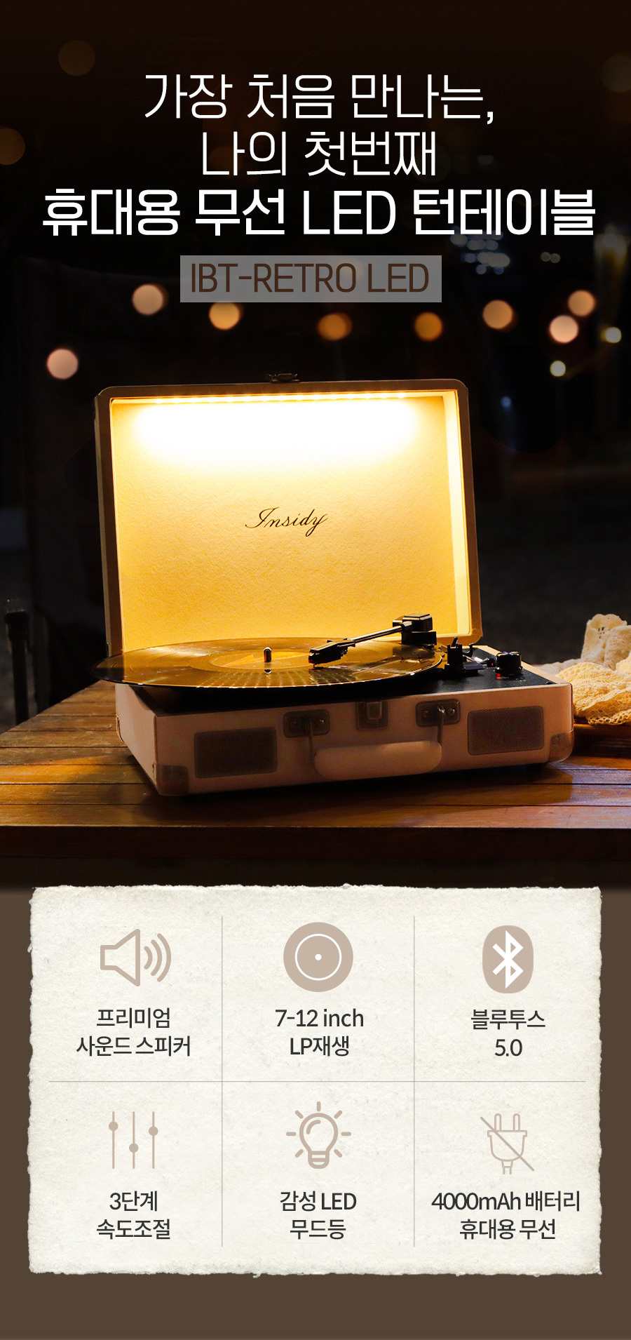 INSIDY 인사이디 무선 핸드메이드 LP 턴테이블 IBT-Retro LED - 핫트랙스